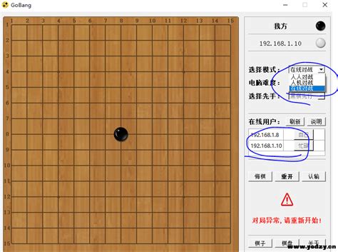 gobang gui releasev3 2 1 吾爱大佬开发的可局域网对战的五子棋 跃动小屋