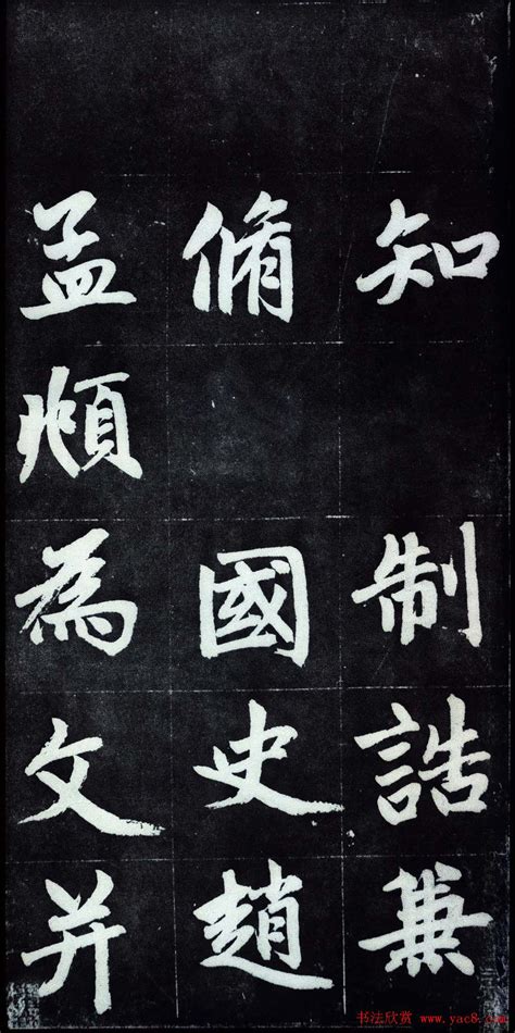 赵孟頫行楷书法字帖赏析《仇锷墓碑铭》行书字帖书法欣赏