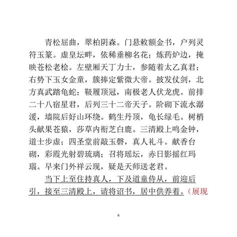 中考名著《水浒传》第一回详细批注