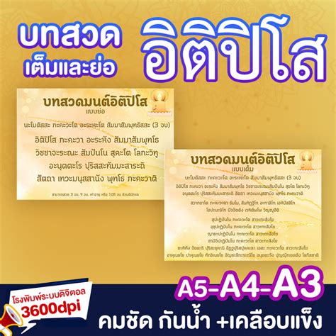 บทสวด บูชา อิติปิโส ฉบับย่อและเต็ม อ่านง่าย คมชัด Shopee Thailand