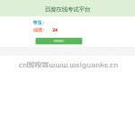 基于ssm的在线考试系统