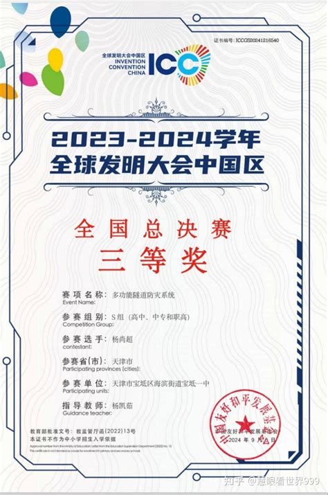 全球发明大会中国区比赛落下帷幕 知乎