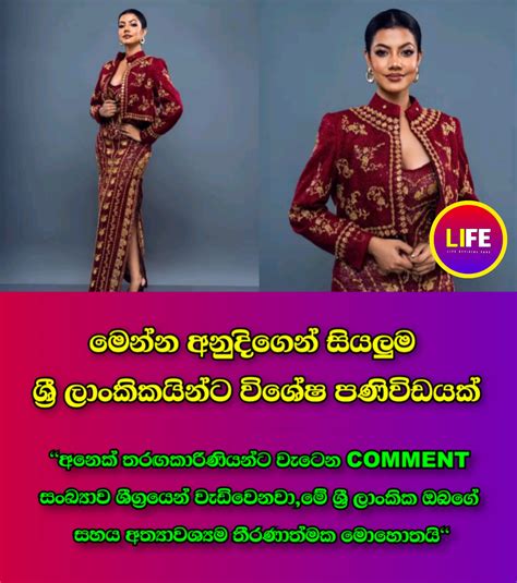 Lifeッ අනුදිට ඔබේ සහයෝගය අත්‍යවශ්‍යම මොහොතයි මේ ‼️ ලෝක රූ රැජිණ තරඟාවලියේ අවසන් හතළිස් දෙනා