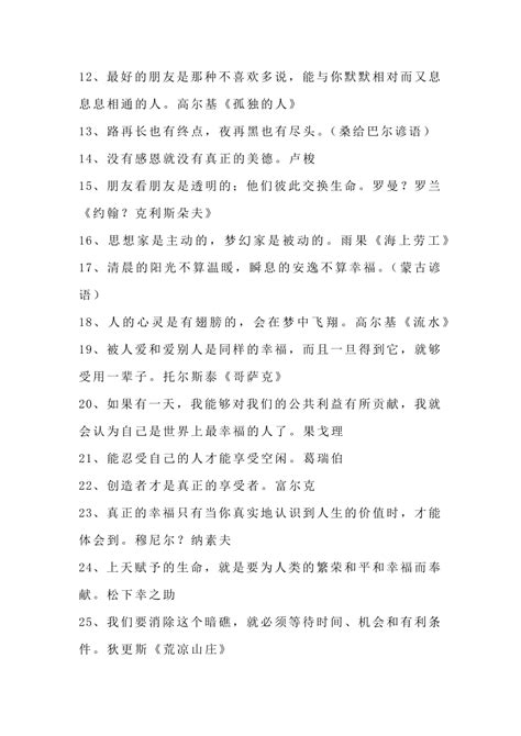 关于外国名人名言大全 doc下载 5页 其他 果子办公