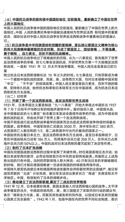 补充抗日战争胜利的意义 知乎