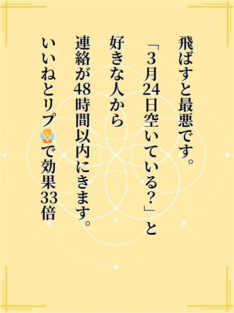 48時間以内に「3月24日あいている？」 と好きぴから突然連絡がきます 飛ばすと最悪です 逆に最後まで読むと 守護精霊の力が強過ぎて