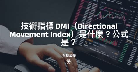 技術指標 SuperTrend超級趨勢是什麼怎麼用完整公式教學 科技兔