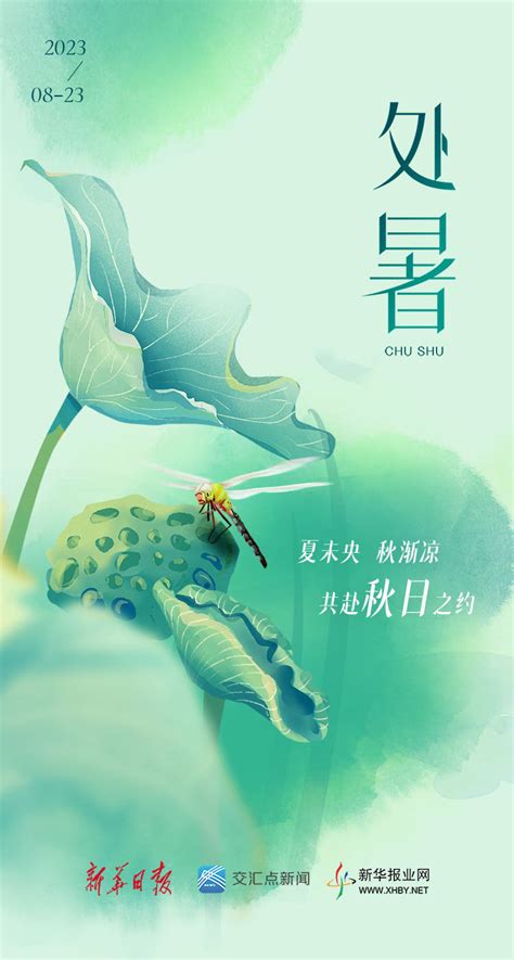 今日，处暑！节气制图交汇点
