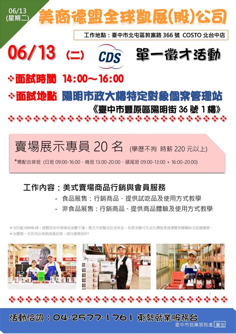 臺中市政府就業服務一鍵Catch管理平台 單一徵才 美商德盟全球凱展股份有限公司台灣分公司
