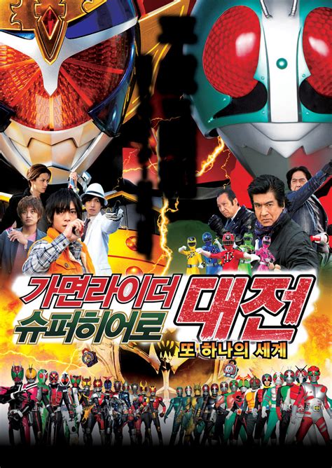 가면라이더 슈퍼히어로 [ 쇼와라이더 대 헤이세이라이더 라이더대전 또하나의세계] 한글자막