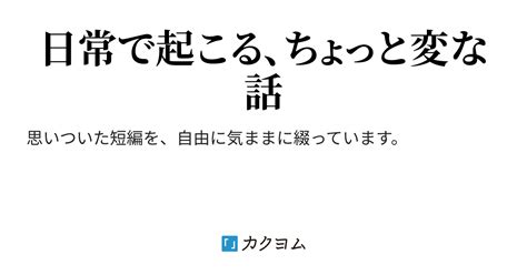 短編こばなし（romancesk） カクヨム
