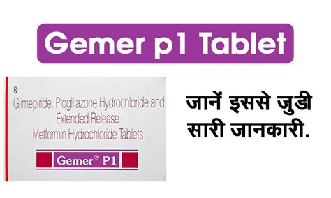 जेमेर 1 टैबलेट क्या है जानें इससे जुडी सारी जानकारी हम आपकी सेहत का