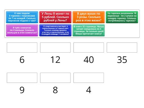 задачи на умножение и деление Match Up