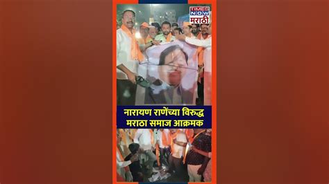 Solapur सोलापुरात केंद्रीय मंत्री नारायण राणे यांच्या विरुद्ध आंदोलन