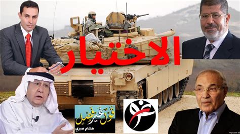 الاختيار Youtube