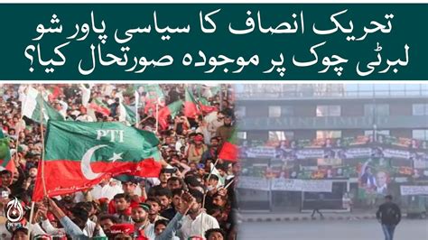 PTI Power Show Today In Lahore What Is The Current Situation At