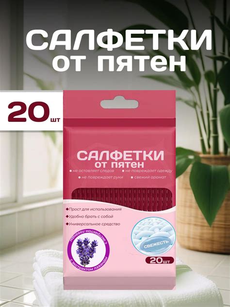 Салфетки от пятен купить на OZON по низкой цене (1841104680)