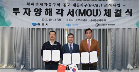 김포시 중국 전기차업체 등과 대곶지구 투자유치 Mou 체결