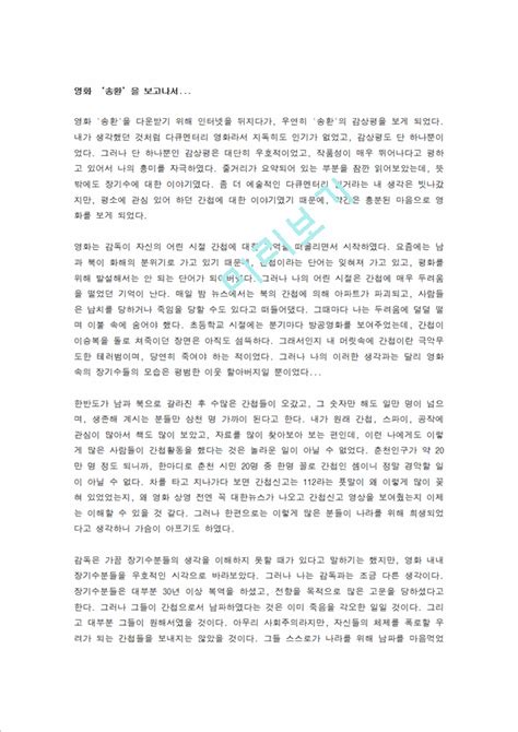 영화 송환을 보고나서영화감상서평감상