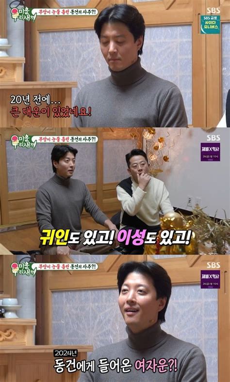 연예인 만나면 5번 이혼미우새 이동건 늦둥이 아들운에 미소 텔리뷰