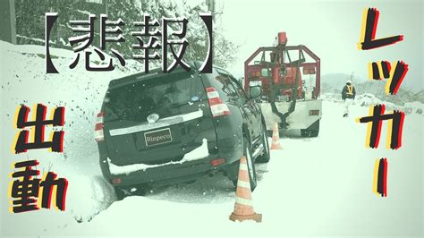 【悲報】プラド女子の雪道走行。凍結路面でまさかの脱輪。下取り直前に事故った話。 Youtube
