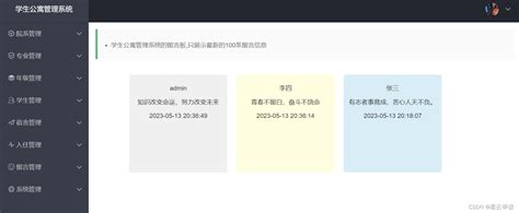 【星云毕设】基于php学生公寓管理系统设计与实现（有论文）thinkphp学生宿舍管理系统 Csdn博客