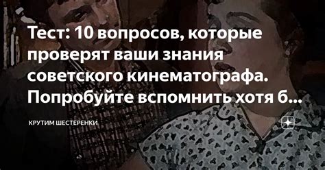 Тест 10 вопросов которые проверят ваши знания советского