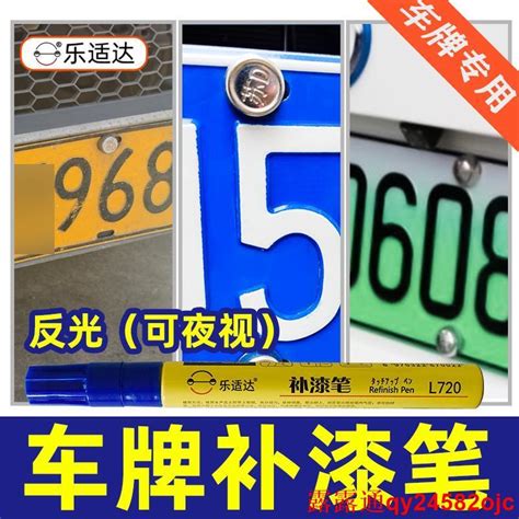 汽車藍色車牌照掉漆專用補漆筆白黃黑淺綠反光劃痕修復神器修補漆 露天市集 全台最大的網路購物市集