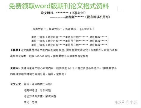 期刊论文的格式，论文格式 知乎