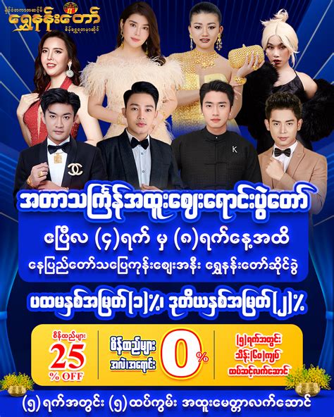 Forever ရွှေနန်းတော်ရဲ့အတာသင်္ကြန်အထူးဈေးရောင်းပွဲတော်ကြီး နီးလာပြီနော် 💦မြန်မာ့ရိုးရာအတာသင်္က