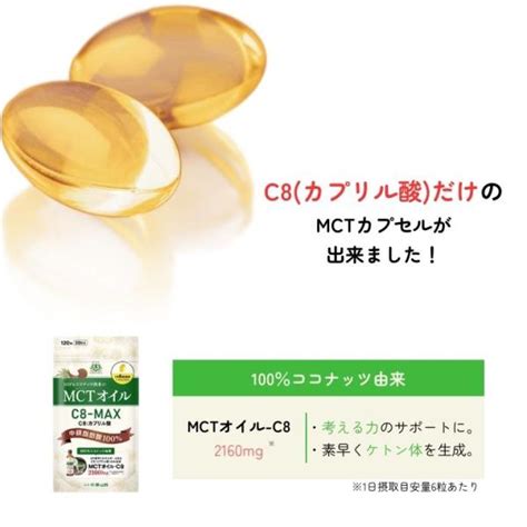 仙台勝山館 Mctオイル C8 Max ソフトカプセル 120粒 勝山 仙台 Mct オイル Oil ココナッツ C8 高品質 糖質制限 糖質