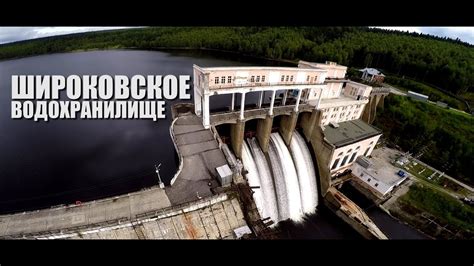 ДОСТУПНЫЙ УРАЛ #4 Широковская ГЭС - YouTube