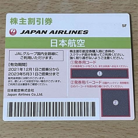 Yahooオークション Jal 株主優待券 2023年5月31日まで コード通知の