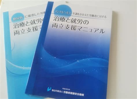 治療と就労の両立支援 さがみ障害年金申請代行（湘南平塚・横浜）