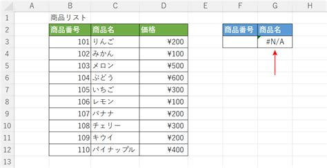 エクセルで N Aを表示しない方法Office Hack
