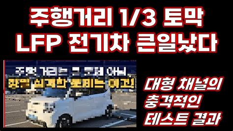 모델y Rwd 토레스 Evx 레이ev Lfp 전기차 오너 필수 시청 Youtube