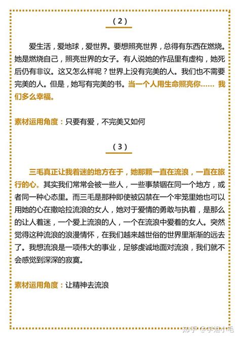 人物万能作文素材 知乎