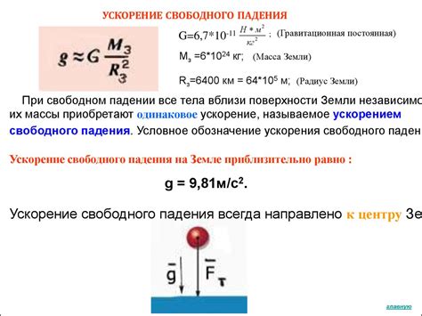 Свободное падение тел Online Presentation