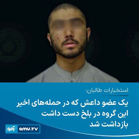 Amu Tv On Twitter استخبارات طالبان با نشر یک نوار تصویری که در آن
