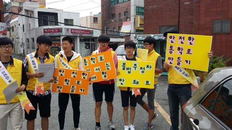 동래종합사회복지관 명장동로망스 안전한통학로 만들기 캠페인
