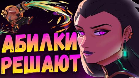 ПРАВИЛЬНОЕ ИСПОЛЬЗОВАНИЕ СПОСОБНОСТЕЙ ВЫИГРАЕТ ТЕБЕ ИГРУ КАК ИЗИ