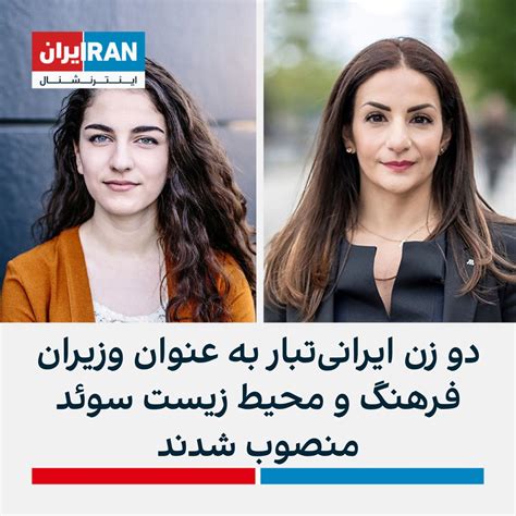 ايران اينترنشنال On Twitter اولف کریسترشون، نخست‌وزیر جدید سوئد، روز سه‌شنبه کابینه جدید دولت