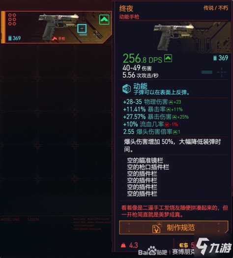 赛博朋克2077什么枪能用消音器 武器配件详解 赛博朋克2077手游 九游手机游戏
