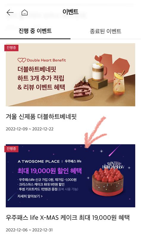 꿀팁 투썸 크리스마스 케이크 19000원 할인 받는법 우주패스 무료가입 화이트바닐라빈무스 투썸크리스마스케이크