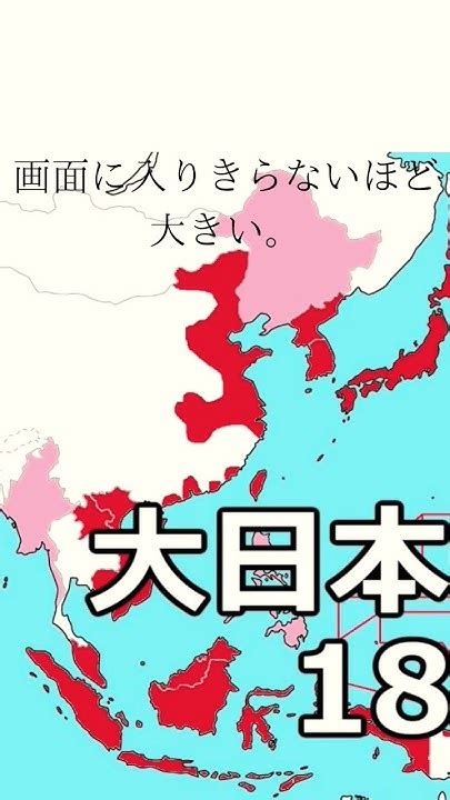 大日本帝国の領土の広さ Youtube