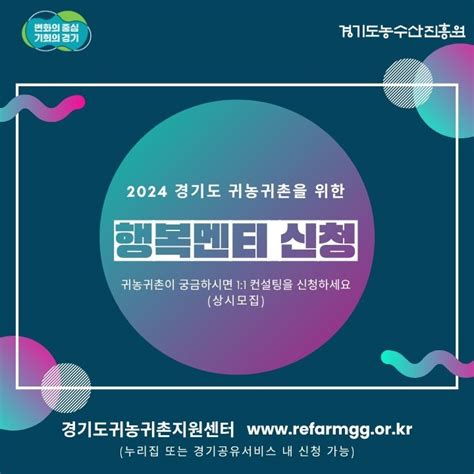 초보 귀농귀촌인 위한 경기도 행복멘토·멘티 상시모집 파이낸셜뉴스