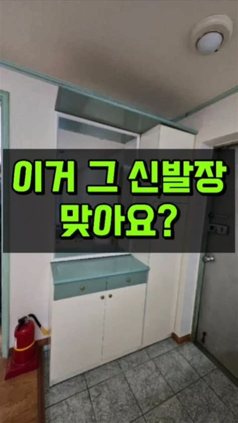인테리어와 집수리 전문가 L 에이스 인테리어 이거 그 신발장 밎아요 ️ 오래된 아파트의 오래되고 낡은 신발장을 재사용하고