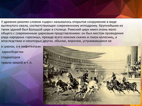 Цирк. Цирковые жанры - презентация онлайн