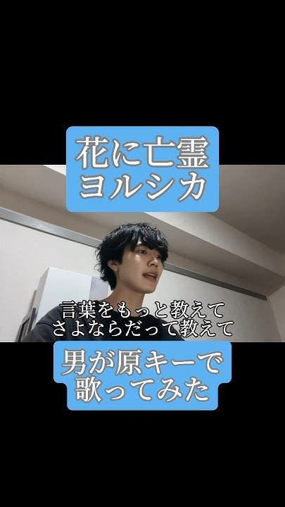 【男が原キーで歌ってみた】花に亡霊／ヨルシカ【covered By Yuto】アカペラ Youtube