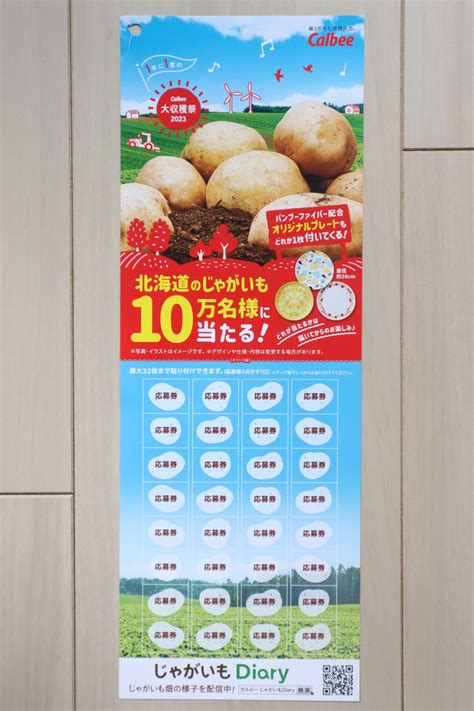 【懸賞情報】「calbee大収穫祭2023キャンペーン」～20231202 プチ＊シンプルライフ